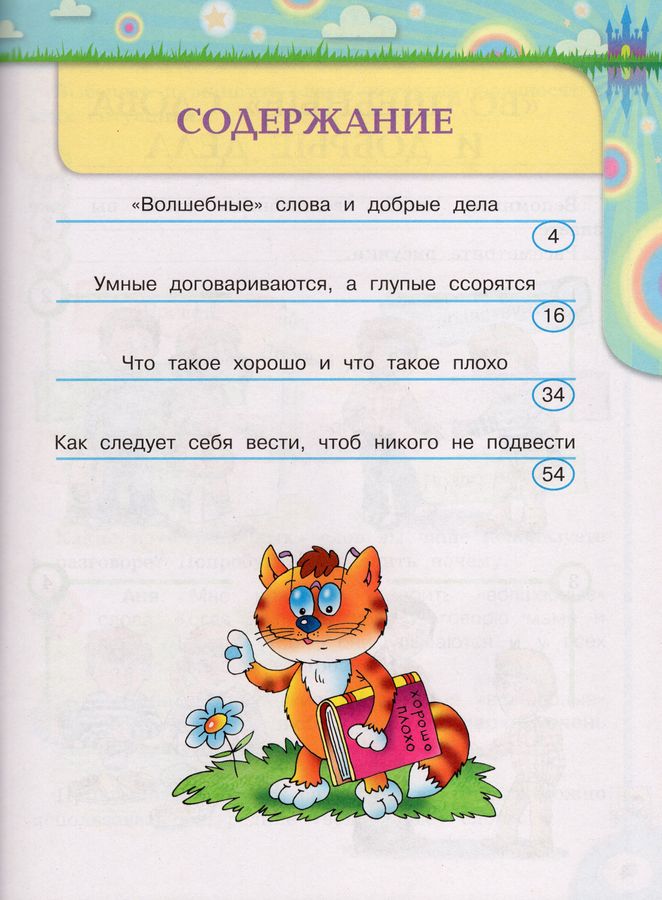 Волшебная сила слов. 2 класс. Рабочая тетрадь по развитию речи ...
