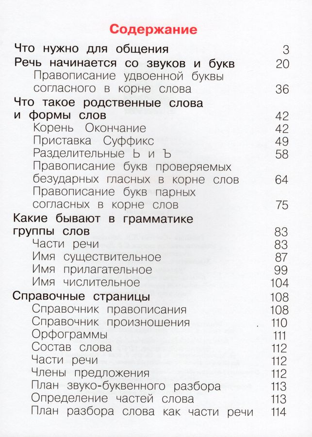 Русский язык. 2 класс. Учебник в 2-х ч. Часть 1 - Нечаева Н.В. | Купить ...
