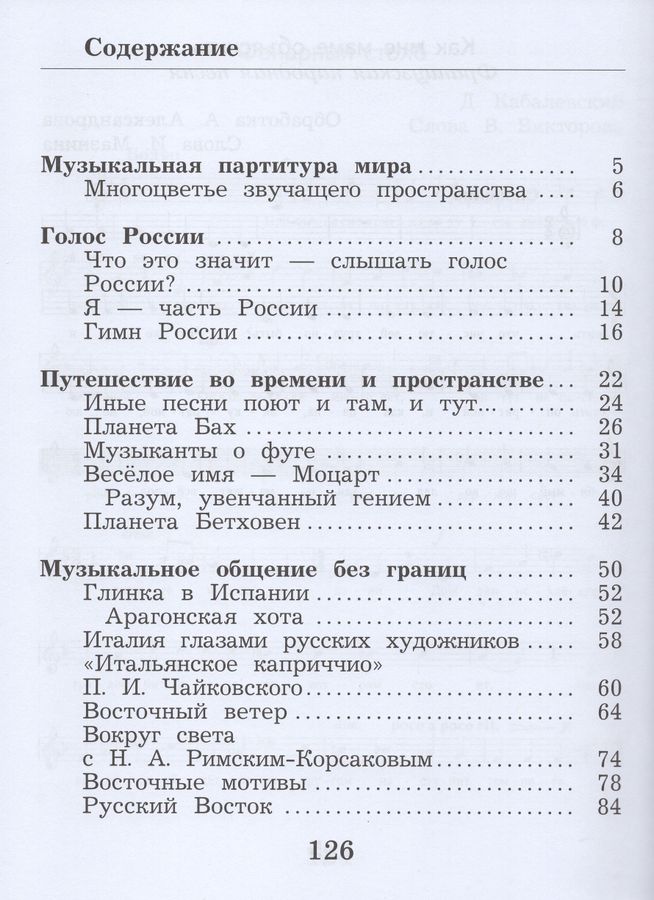 Музыка. 4 класс. Учебник - Усачева В.О., Школяр Л.В. | Купить с ...