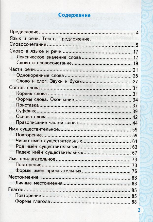 Тренажер по русскому языку. 3 класс. К учебнику В.П. Канакиной, В.Г ...