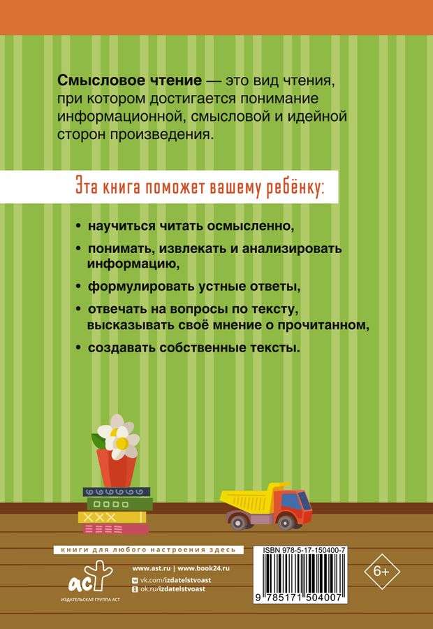 Смысловое чтение. Тетрадь-тренажер для начальной школы. 2 класс ...