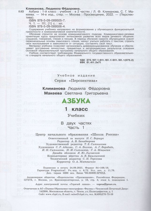 Азбука. 1 класс. Учебник. Часть 1 - Климанова Л.Ф. | Купить с доставкой ...