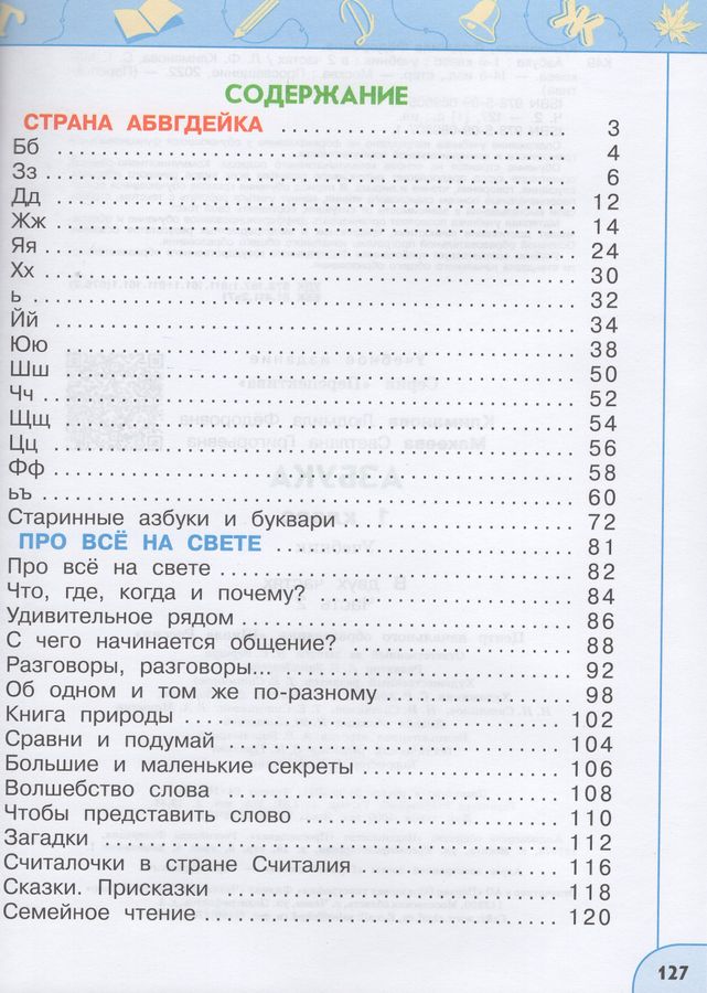 Азбука. 1 класс. Учебник. Часть 2 - Климанова Л.Ф. | Купить с доставкой ...