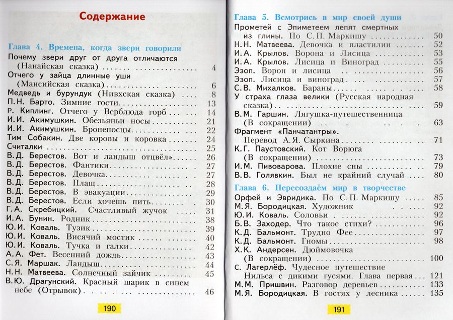 Литературное чтение. 3 класс. Учебник. Часть 2 - Свиридова В.Ю ...