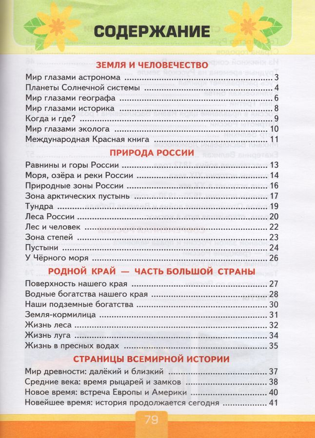 Окружающий мир. 4 класс. Тесты. К учебнику А.А.Плешакова, Е.А.Крючковой ...
