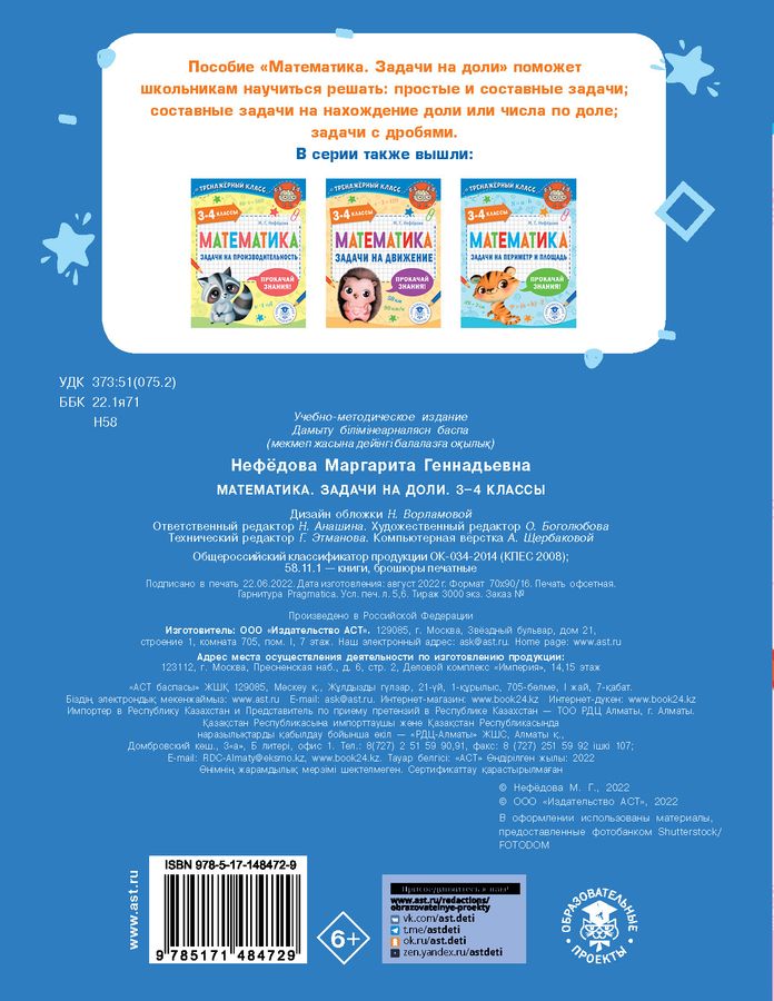 Математика Задачи на доли 3 4 классы Нефедова М Г Купить с доставкой в книжном интернет