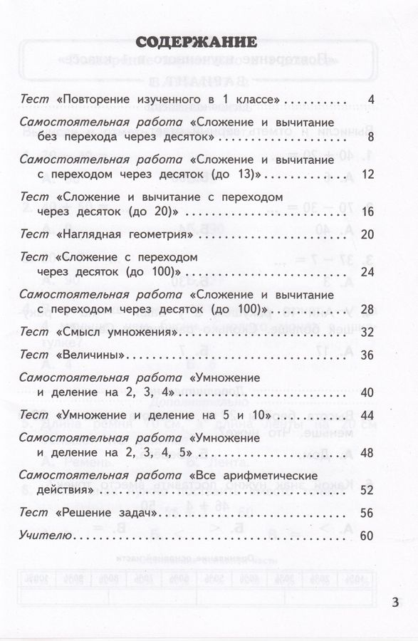 Планета знаний. Математика. 2 класс. Тесты и самостоятельные работы для ...