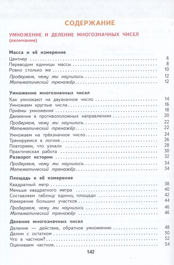 Математика. 4 класс. Учебник. Часть 2 - Башмаков М.И., Нефедова М.Г ...