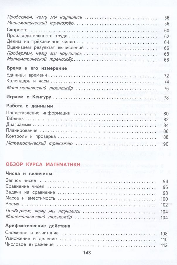 Математика. 4 класс. Учебник. Часть 2 - Башмаков М.И., Нефедова М.Г ...