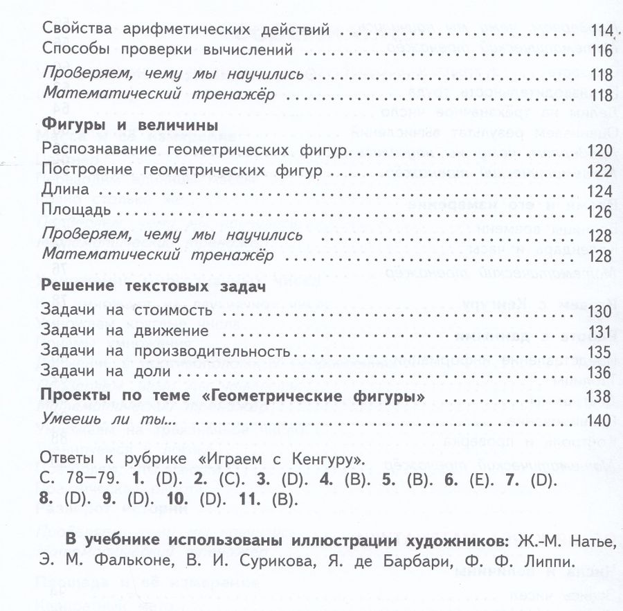 Математика. 4 класс. Учебник. Часть 2 - Башмаков М.И., Нефедова М.Г ...