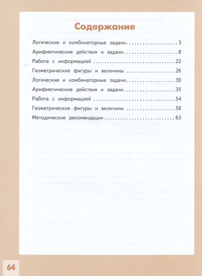 Развитие математических способностей. 1-2 класс - Глаголева Ю.И ...