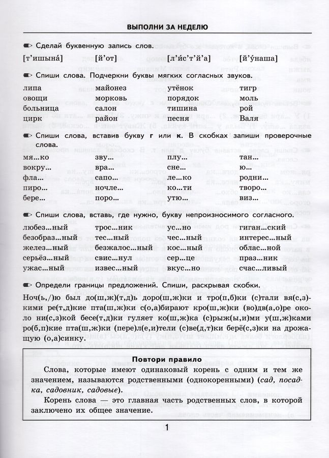 Тренировочные примеры по русскому языку. 3 класс. Задания для ...