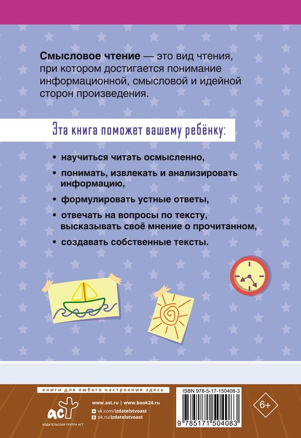 Смысловое чтение. Тетрадь-тренажер для начальной школы. 3 класс ...