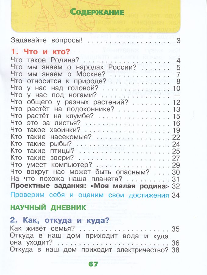 Окружающий мир. 1 класс. Рабочая тетрадь. Часть 1 - Плешаков А.А ...