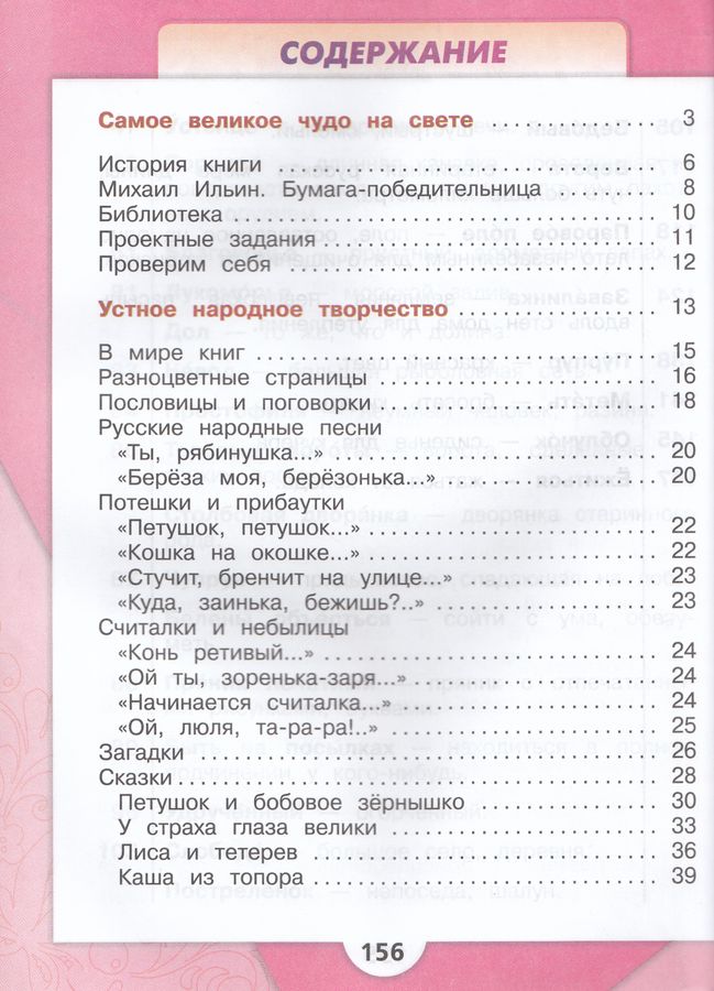 Комплект Литературное чтение 2 класс Учебник 1 и 2 часть - | Купить с ...
