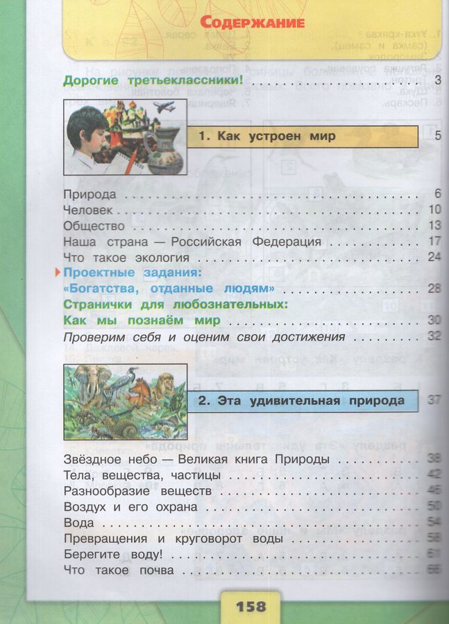 Комплект Окружающий мир 3 класс Учебник 1 и 2 часть - | Купить с ...