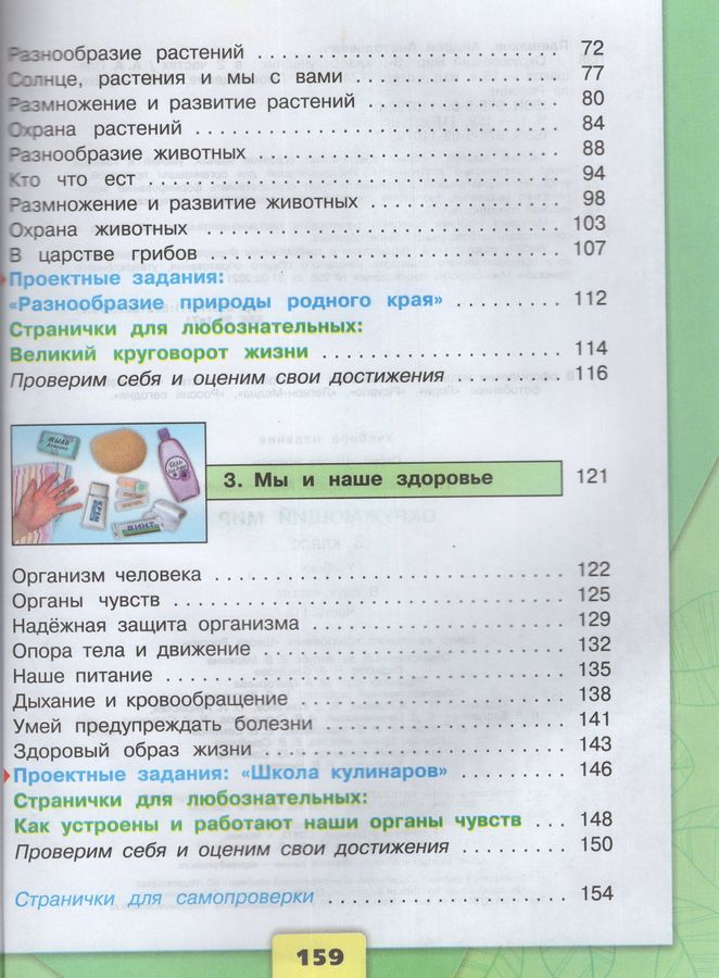 Комплект Окружающий мир 3 класс Учебник 1 и 2 часть - | Купить с ...