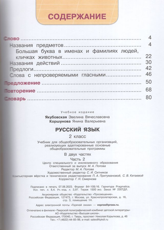 Комплект Русский язык 2 класс Учебник 1 и 2 часть - | Купить с ...