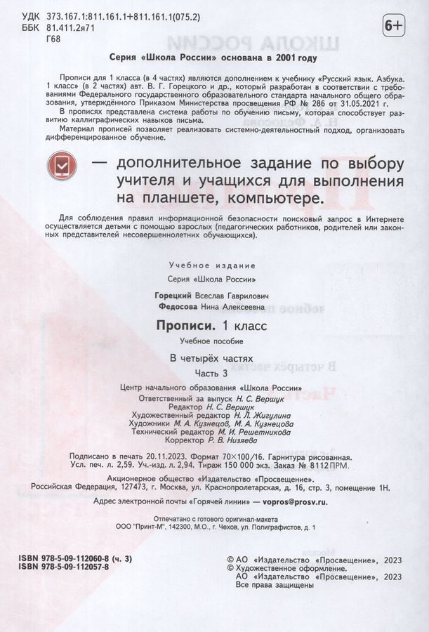 Прописи. 1 класс. Часть 3 - Федосова Н.А. | Купить с доставкой в ...