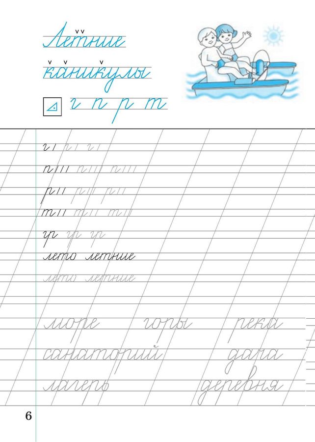 Чистописание. 2 класс. Рабочая тетрадь. Часть 1 - Илюхина В.А. | Купить ...