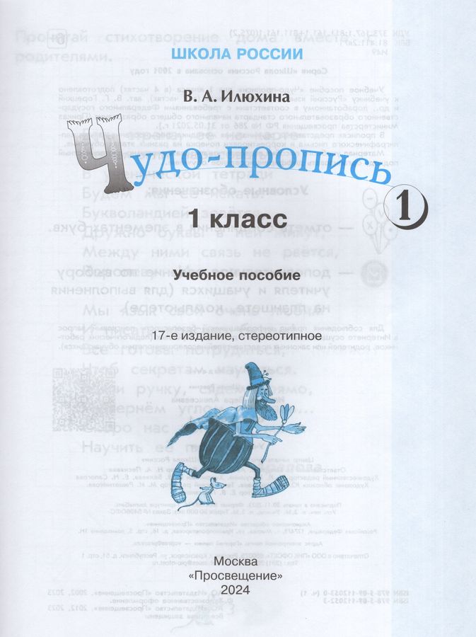 Чудо-пропись 1 класс Комплект В 4-х частях - | Купить с доставкой в ...