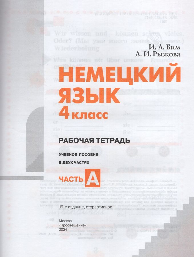 Немецкий язык. 4 класс. Рабочая тетрадь. Часть А - Бим И.Л., Рыжова Л.И ...