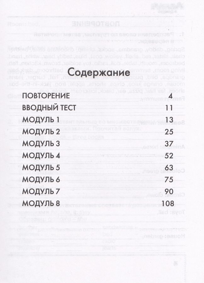 Английский в фокусе. 3 класс. Сборник упражнений - Поспелова М.Д ...