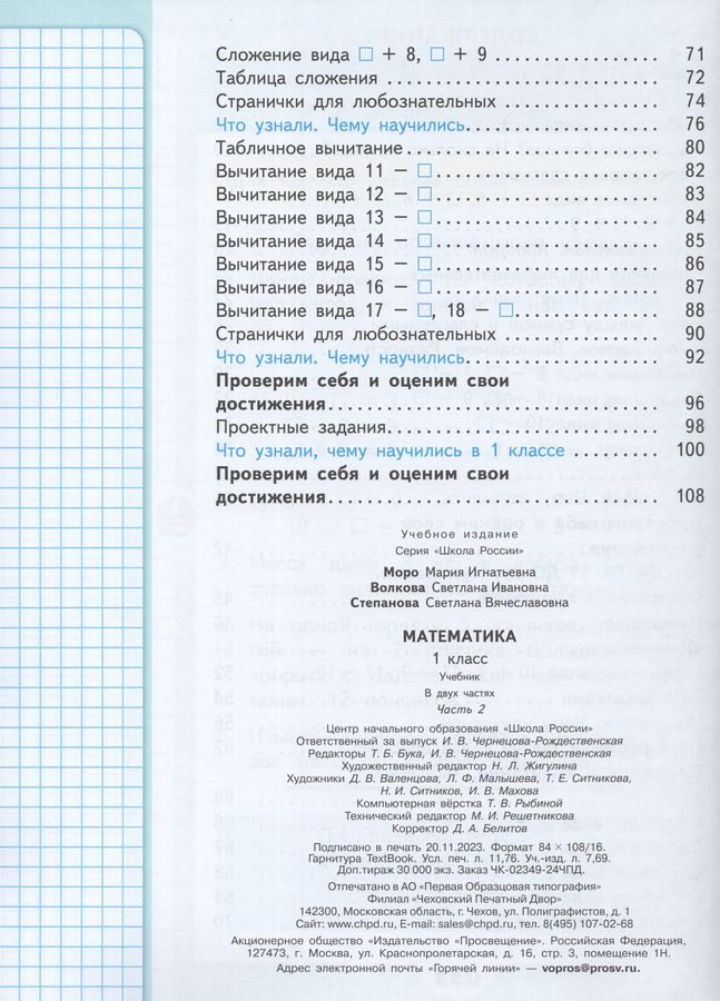 Математика. 1 класс. Учебник. Часть 2 - Моро М.И., Степанова С.В ...