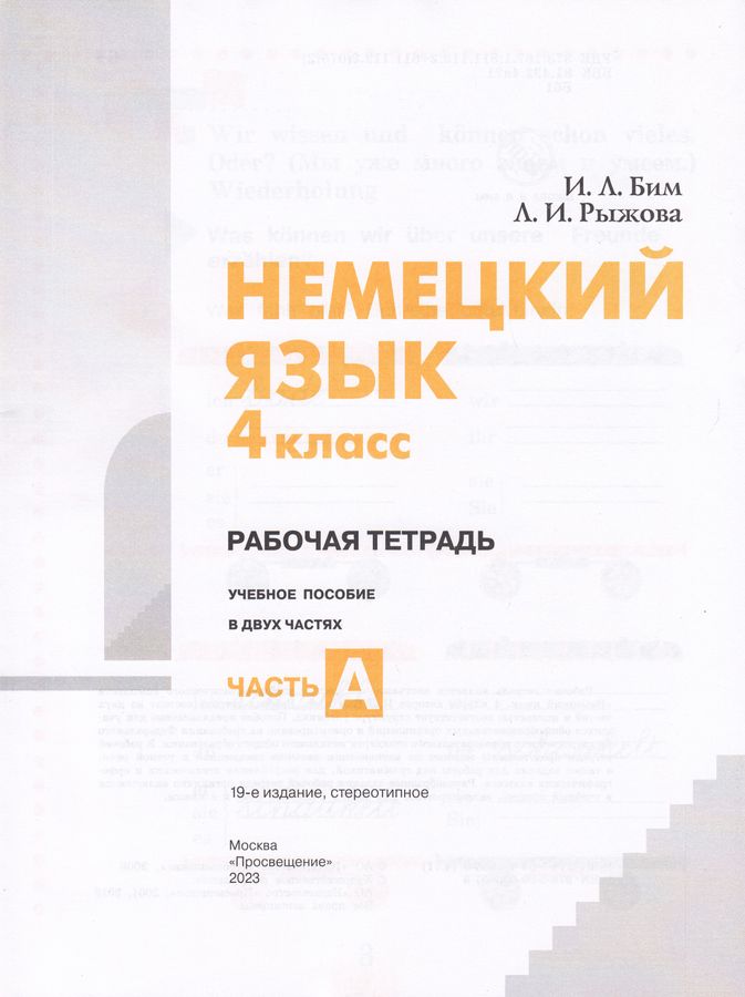 Немецкий язык. 4 класс. Рабочая тетрадь. Часть А - Бим И.Л. | Купить с ...
