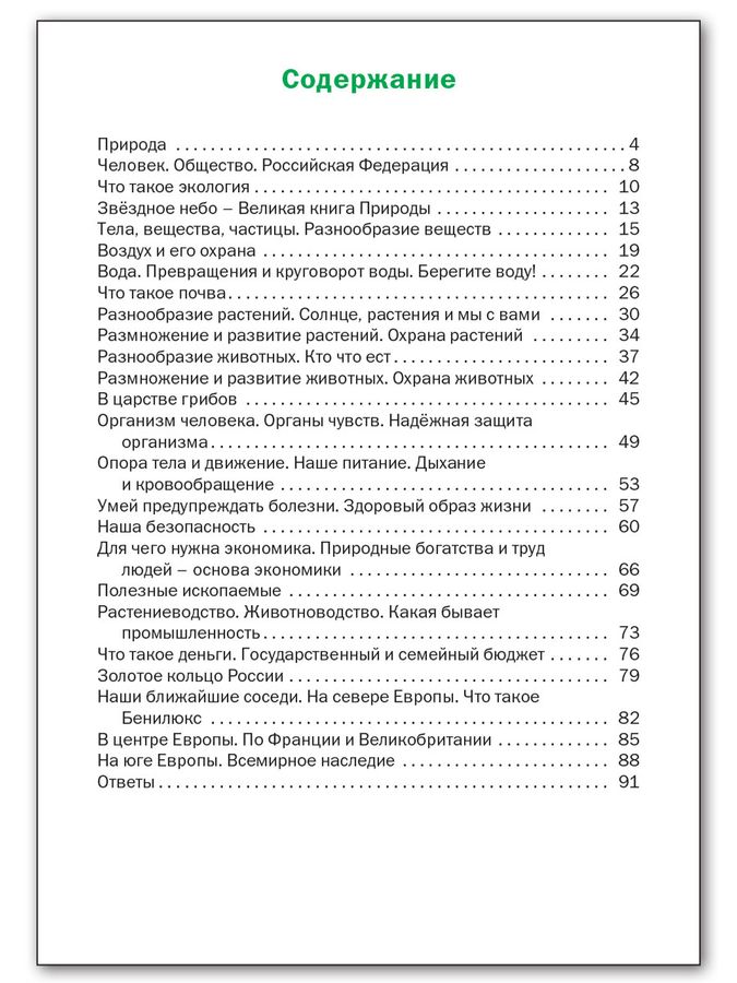 Окружающий мир. Разноуровневые задания. 3 класс - Максимова Т.Н ...