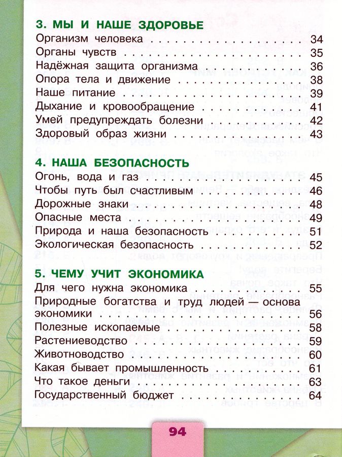 Окружающий мир. 3 класс. Тесты - Гара Н.Н. | Купить с доставкой в ...