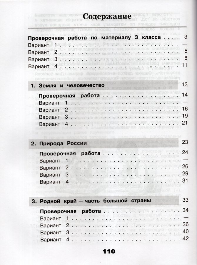 Окружающий мир. 4 класс. Проверочные работы - Плешаков С.А. | Купить с ...