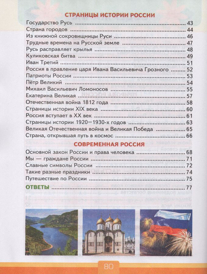 Окружающий мир. 4 класс. Тесты. К учебнику А.А.Плешакова, Е.А.Крючковой ...
