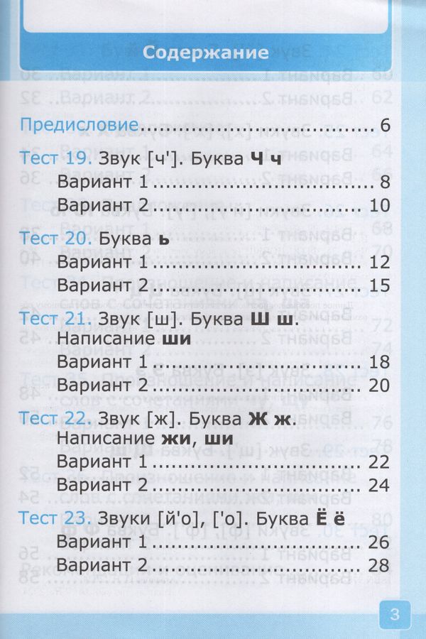 Обучение грамоте. 1 класс. Тесты. Часть 2. К учебнику В.Г. Горецкого ...