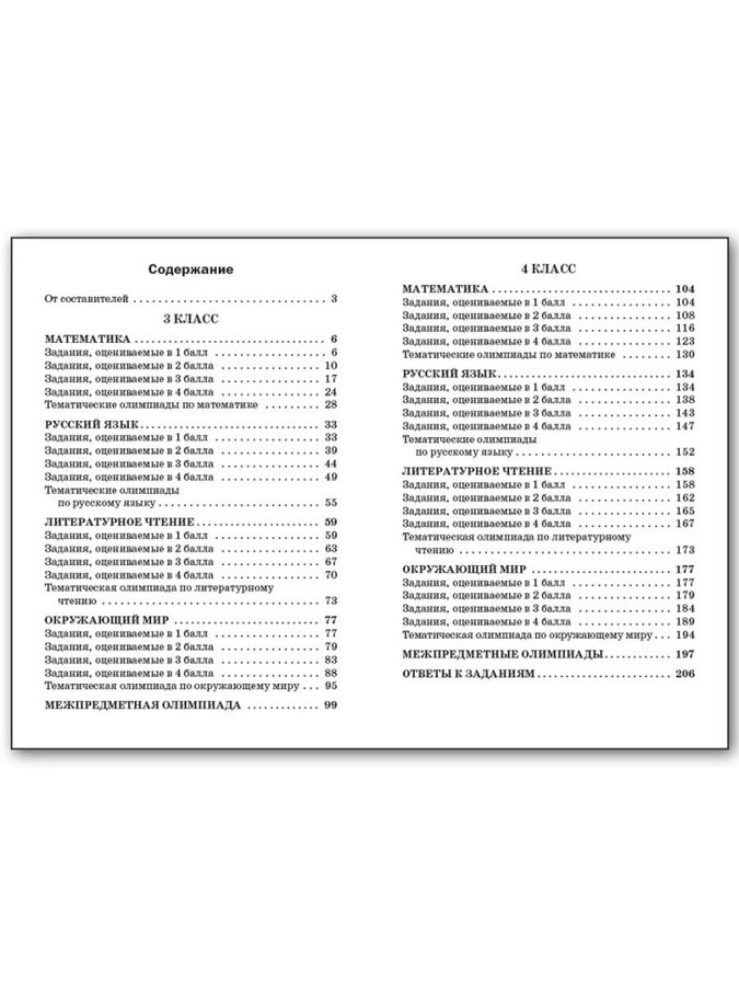Олимпиадные и развивающие задания 3 4 классы Керова Г В Ушакова М А Купить с доставкой в