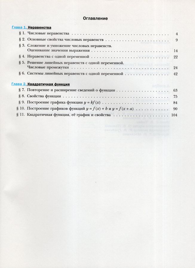 Алгебра. 9 класс. Рабочая тетрадь. Часть 1 - Полонский В.Б., Мерзляк А ...