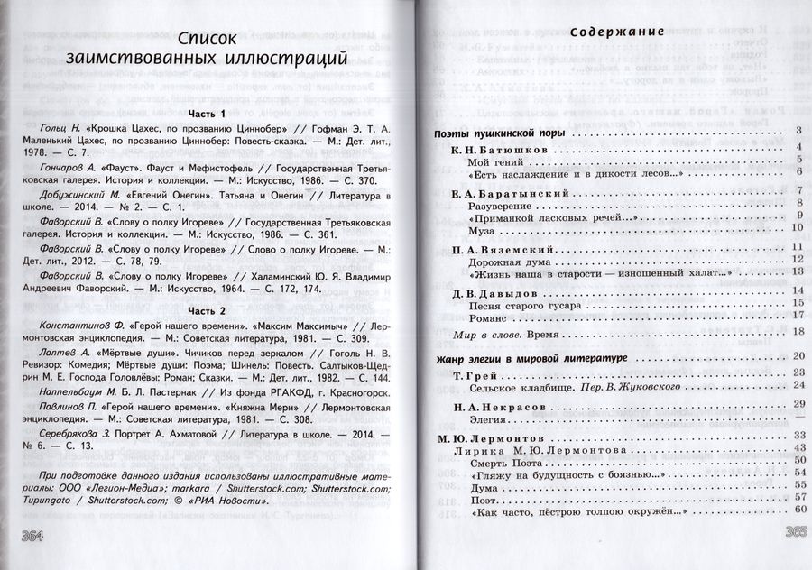 Литература. 9 класс. Учебник. Часть 2 - Антипова А.М. | Купить с ...