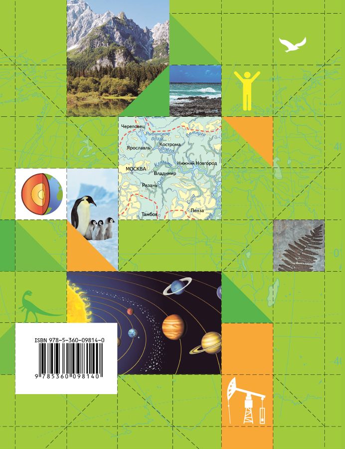 География. 5 класс. Учебник - Летягин А.А. | Купить с доставкой в ...