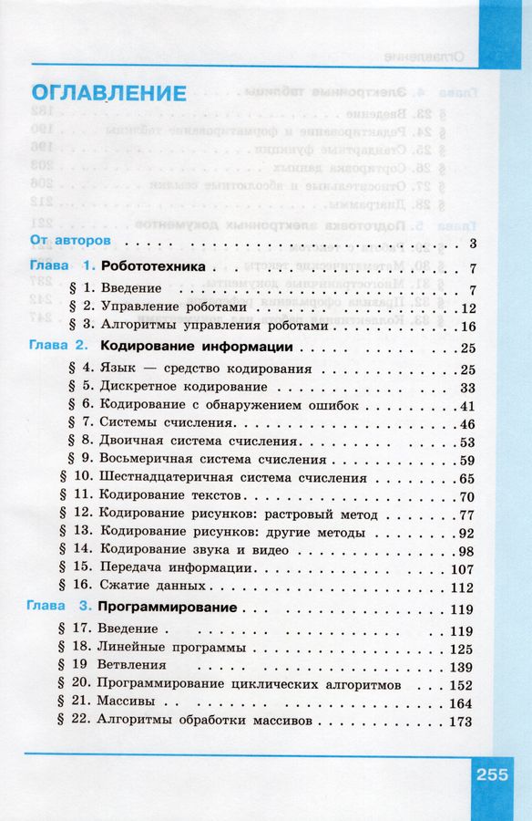 Информатика. 8 класс: Учебник - Еремин В.В. | Купить с доставкой в ...
