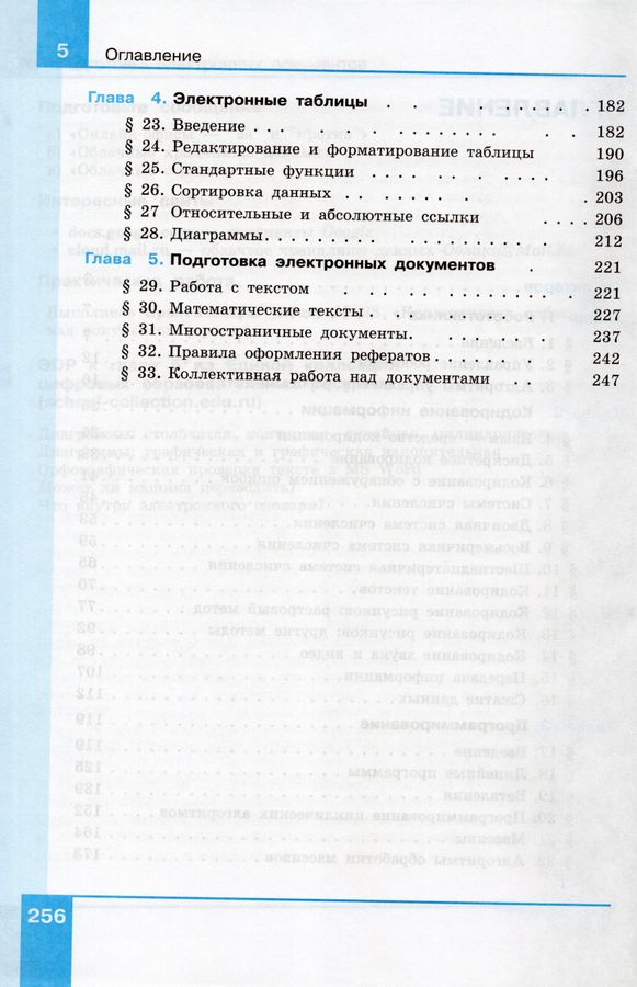 Информатика. 8 класс: Учебник - Еремин В.В. | Купить с доставкой в ...