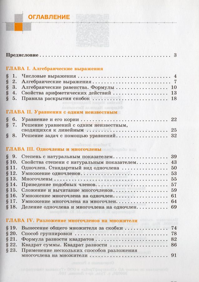 Алгебра. 7 класс. Рабочая тетрадь. Часть 1 - Федорова Н.Е. | Купить с ...