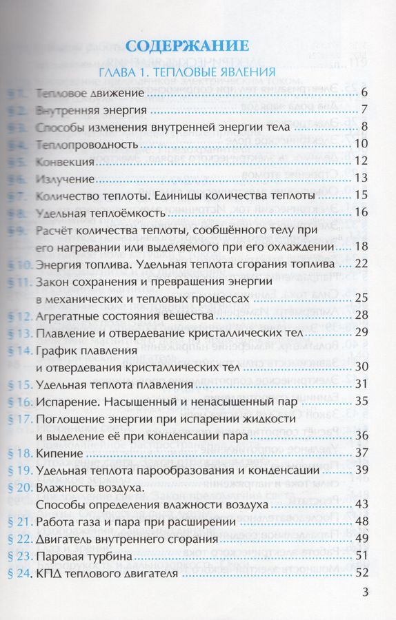 Физика. 8 класс. Рабочая тетрадь. К учебнику А.В. Перышкина - Перышкин ...