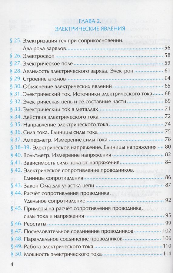Физика. 8 класс. Рабочая тетрадь. К учебнику А.В. Перышкина - Перышкин ...