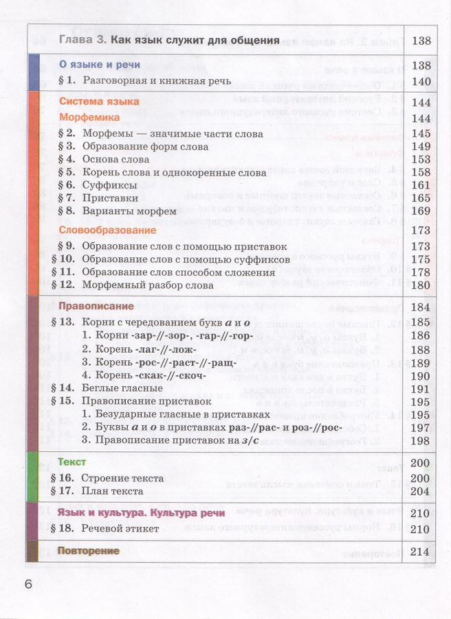 Русский язык. 5 класс. Учебник. Часть 1 - Шмелев А.Д. | Купить с ...