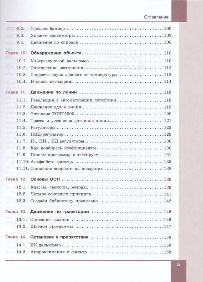 Технология. 9 класс. Учебник. Робототехника на платформе Arduino ...