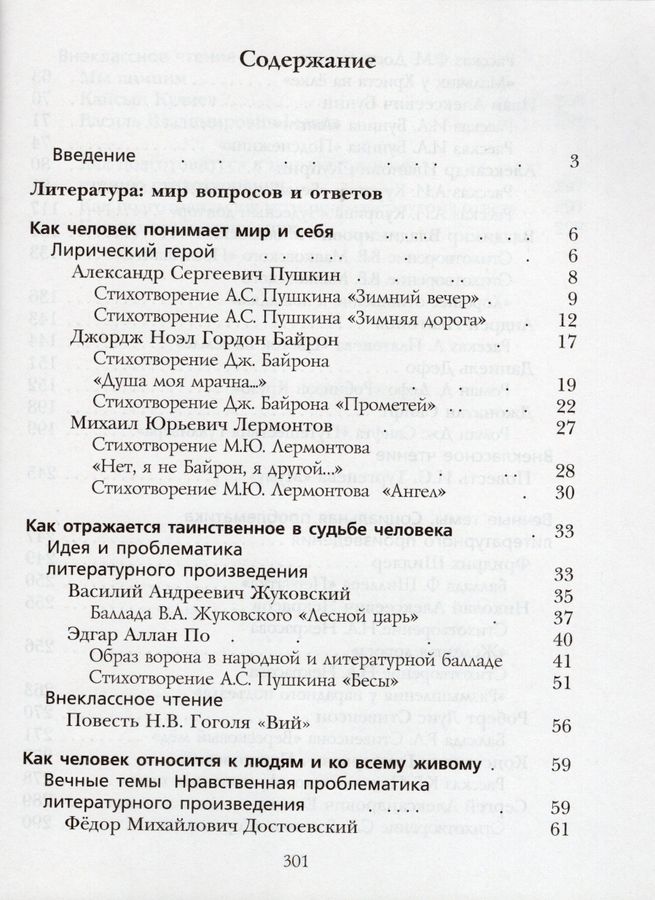 Литература. 6 класс. Учебник. Часть 2 - Ерохина Е.Л., Москвин Г.В ...