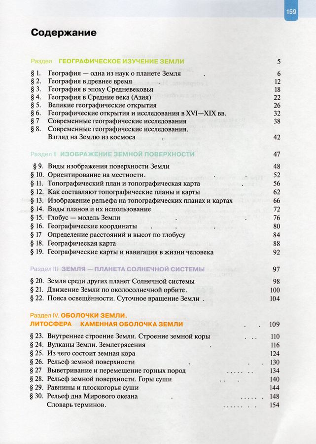География. 5 класс. Учебник - Летягин А.А. | Купить с доставкой в ...