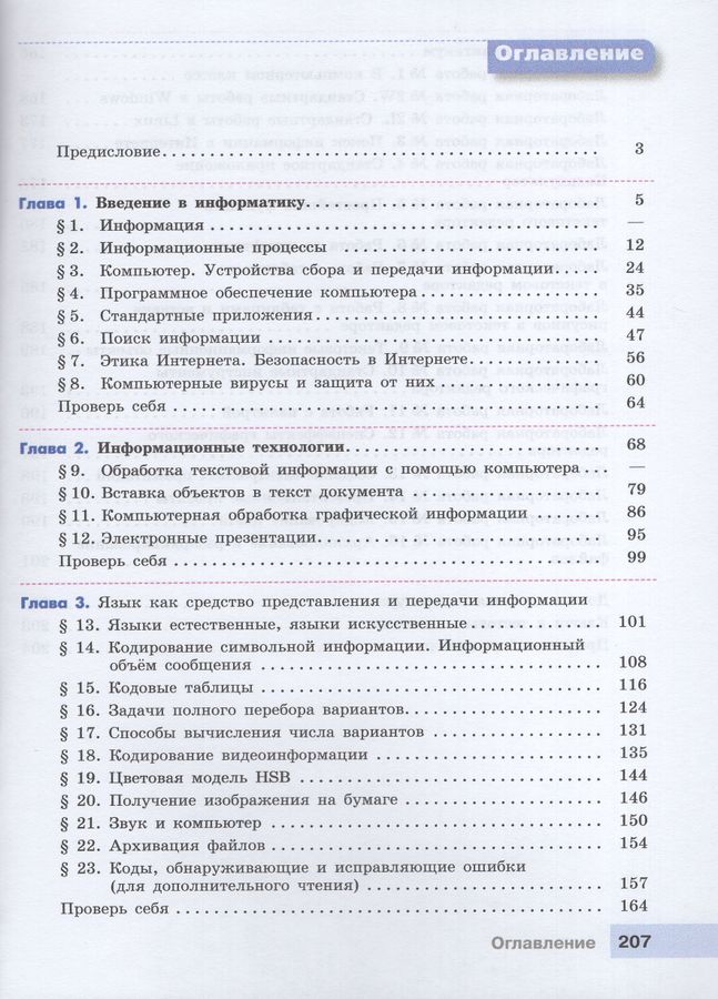 Информатика. 7 класс. Учебник - Юнерман Н.А., Гейн А.А., Гейн А.Г ...