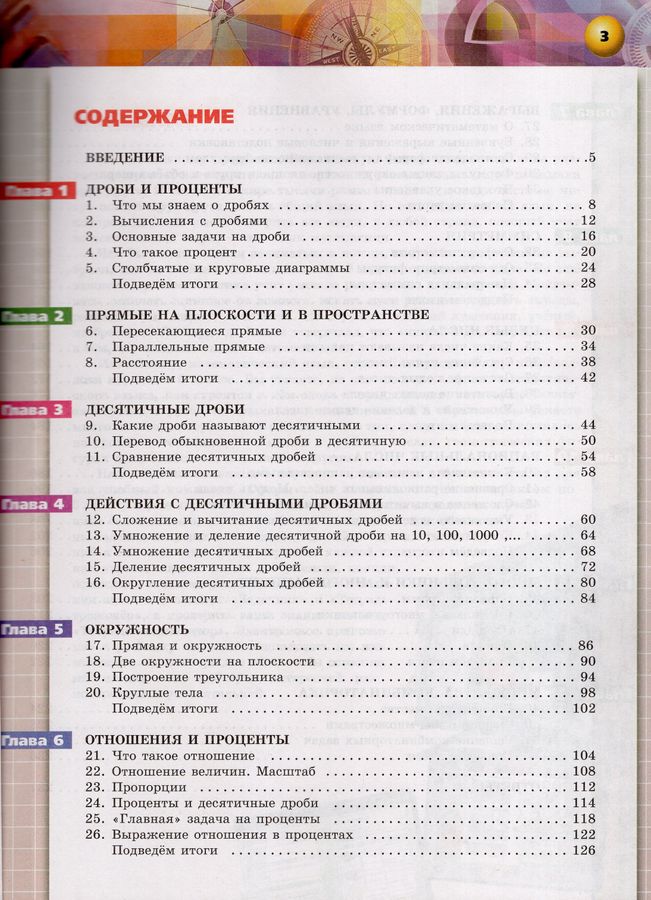 Математика. Арифметика. Геометрия. 6 класс. Учебник - Бунимович Е.А ...