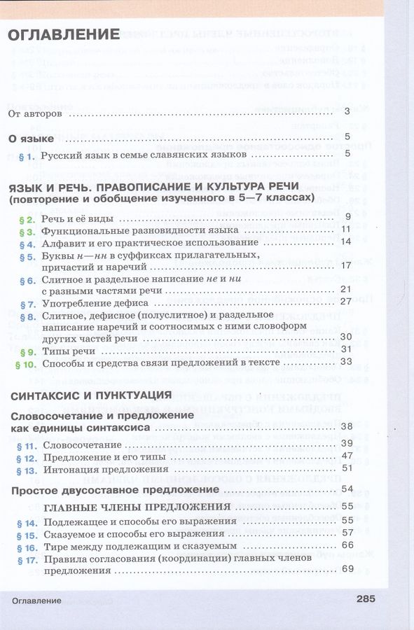 Русский язык. 8 класс. Учебник - Львова С.И. | Купить с доставкой в ...